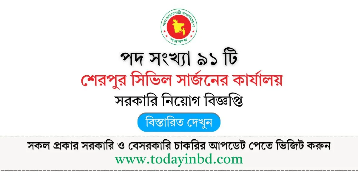 CS Sherpur Job Circular। BD Jobs in Bangladesh।